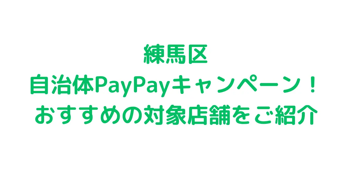 【東京】練馬桜台のSELECT MART（セレクトマート）6つの魅力を紹介